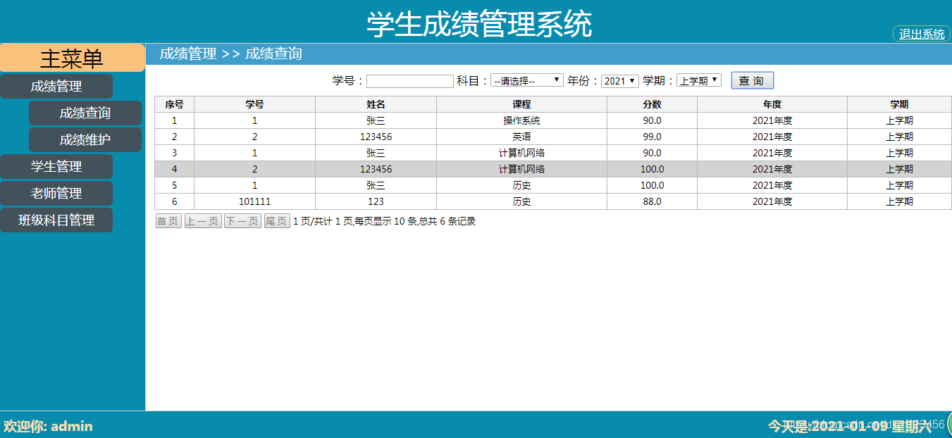 Java学生成绩管理系统，你的毕设我的心学生成绩管理系统的设计java代码 Csdn博客 
