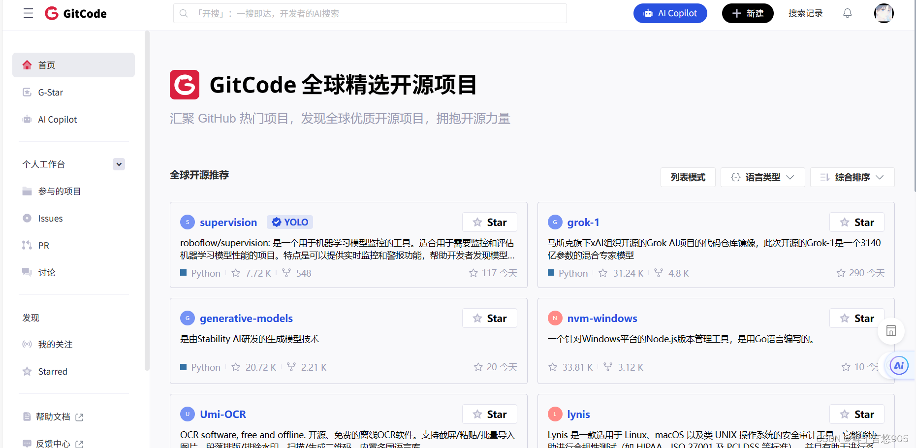 一篇文章让你完全掌握使用Git推送代码到新版GitCode-CSDN博客