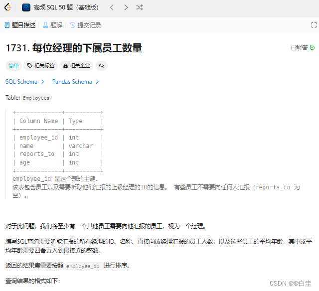 力扣---高频SQL题---30---1731. 每位经理的下属员工数量-CSDN博客