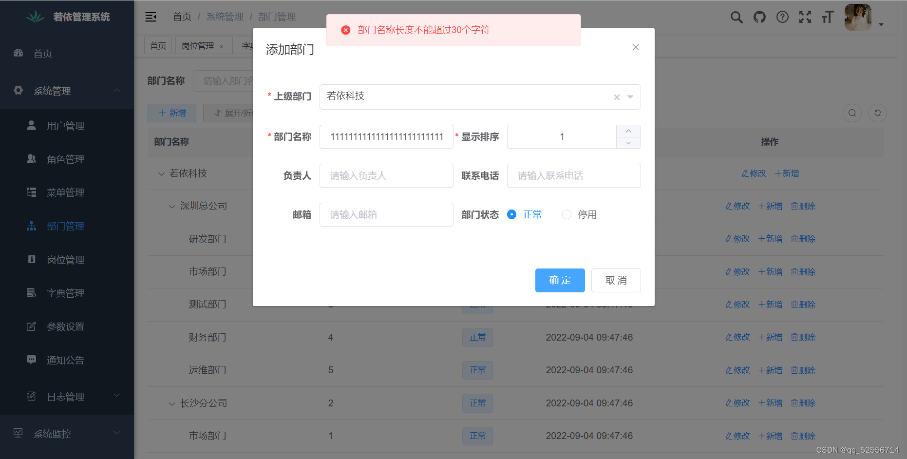 Ruoyi框架参数验证实践-CSDN博客