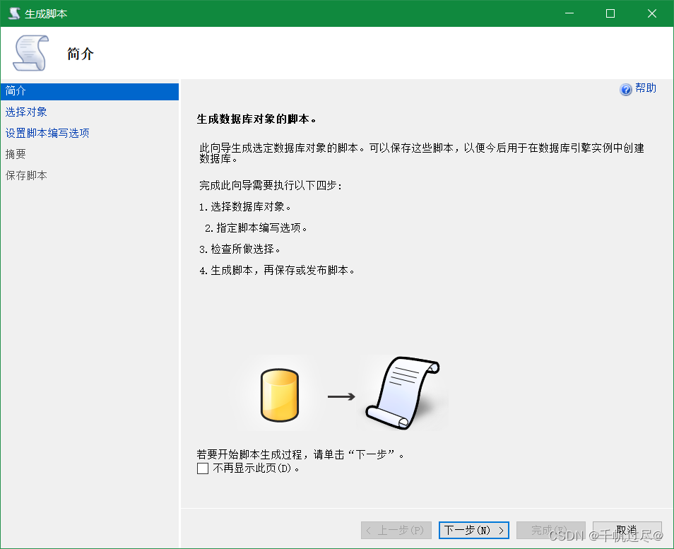 Sqlserver导出导入数据库完整数据和数据表结构sqlserver导出数据库及表结构 Csdn博客