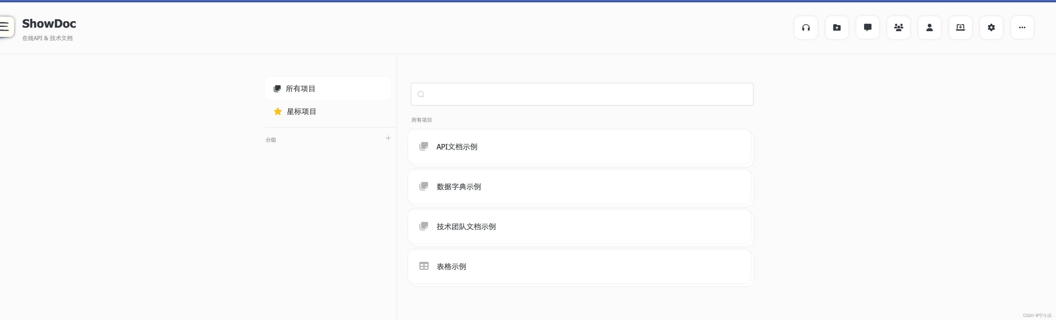 API文档、技术文档工具 - ShowDoc - 使用-CSDN博客