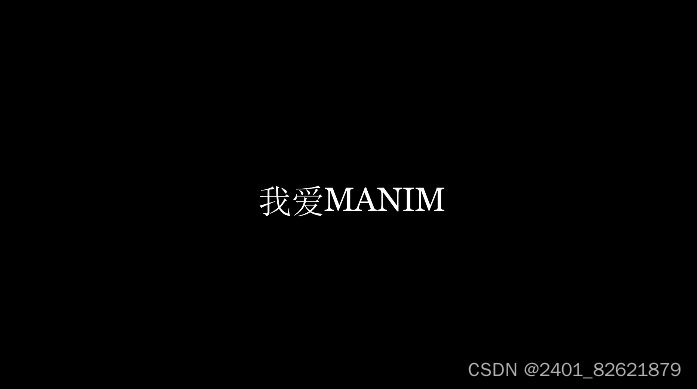 Manim中文教程：文本处理、数学公式与动画对象操作详解-CSDN博客