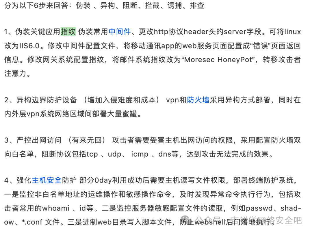Hvv面试被问到0day怎么防？这样答_护网碰到0day怎么做-CSDN博客
