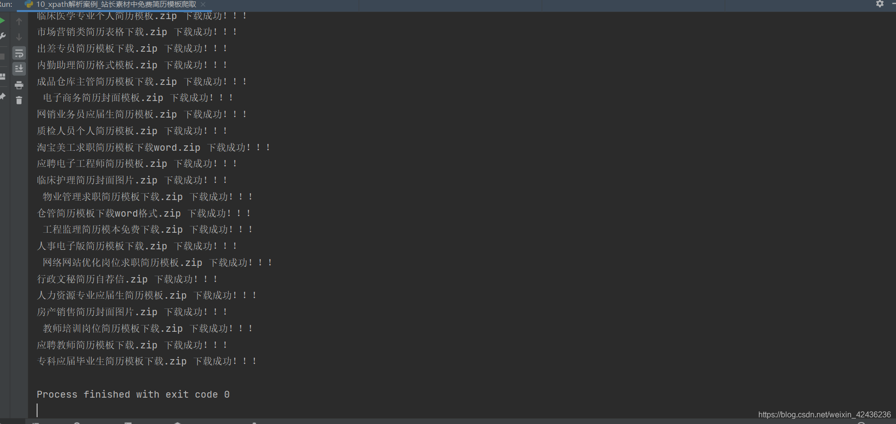 Python爬虫爬取免费简历模板实例python爬虫工程师简历实例 Csdn博客