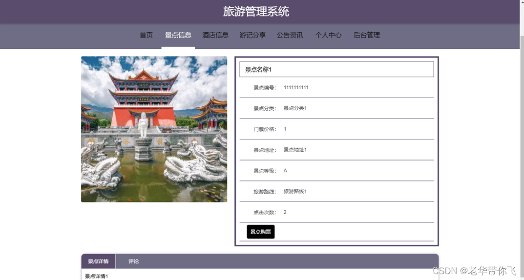 旅游管理系统基于springboot的旅游管理系统设计与实现源码数据库文档基于springboot旅游信息管理系统的设计与实现 Csdn博客