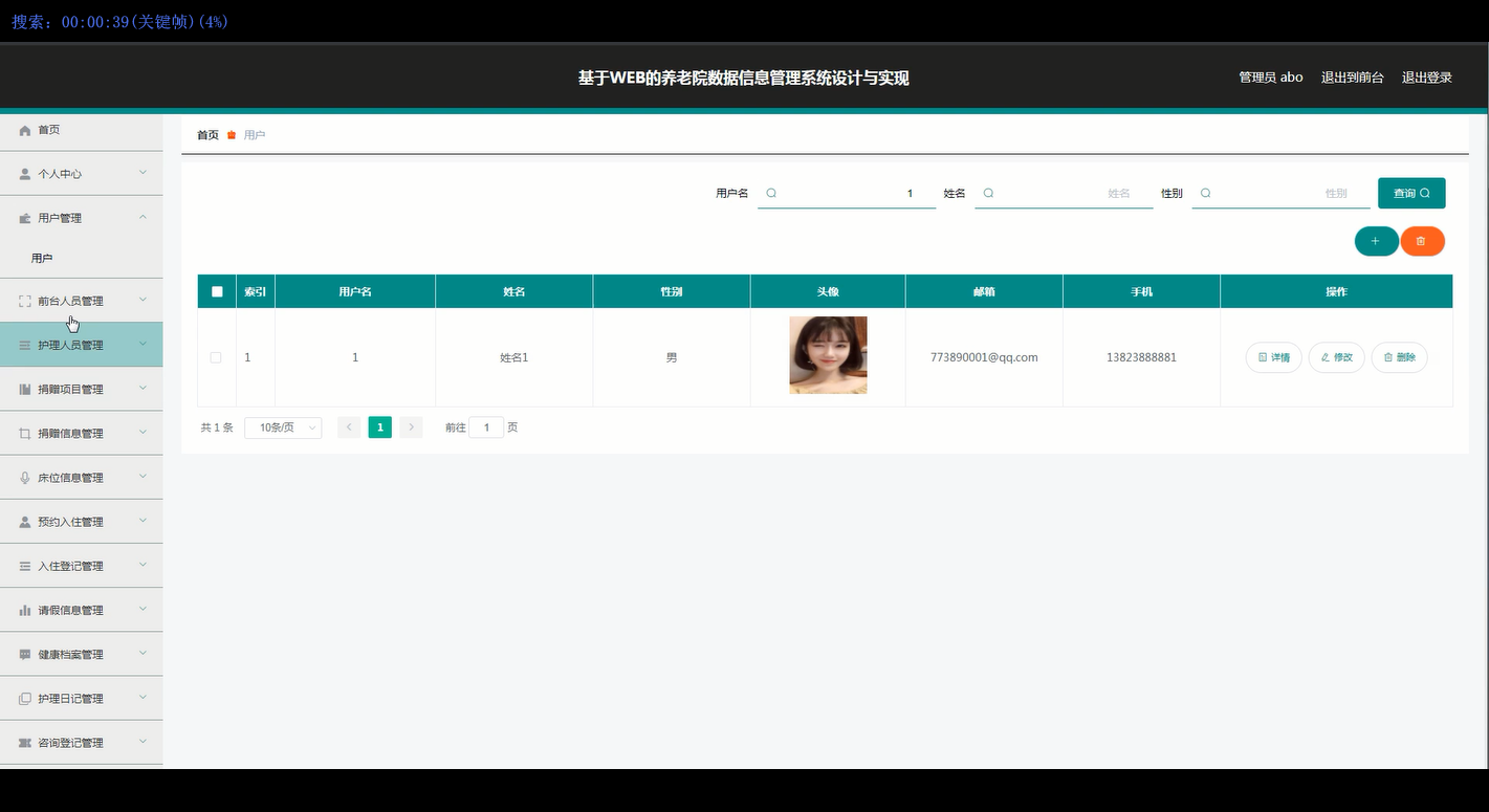 基于ssm和web实现养老院数据信息管理系统设计与实现【附项目源码】 Csdn博客