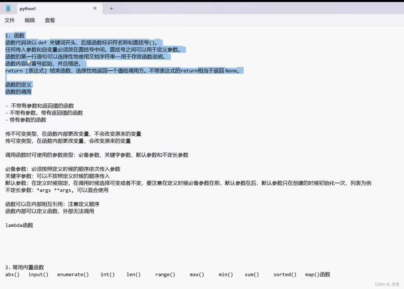 python学习ing-CSDN博客
