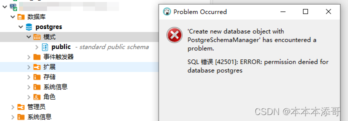 【异常】PGSQL提示报错ERROR：permission denied for database postgres_003 - 数据库-CSDN专栏