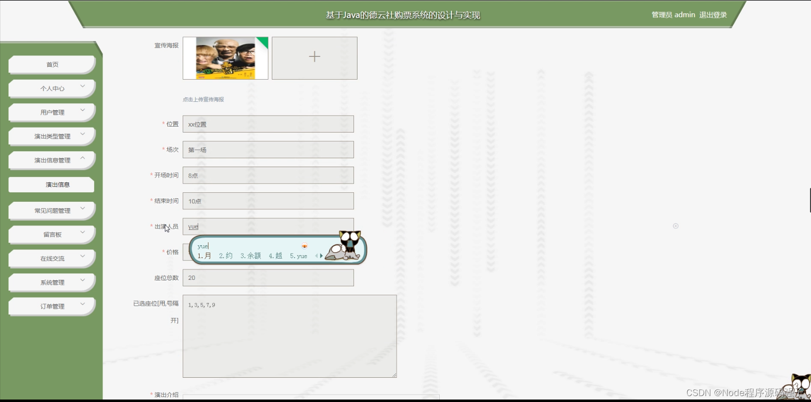 Pythonflask计算机毕业设计的德云社购票系统的设计与实现（程序开题论文）flask购票分享社区 Csdn博客