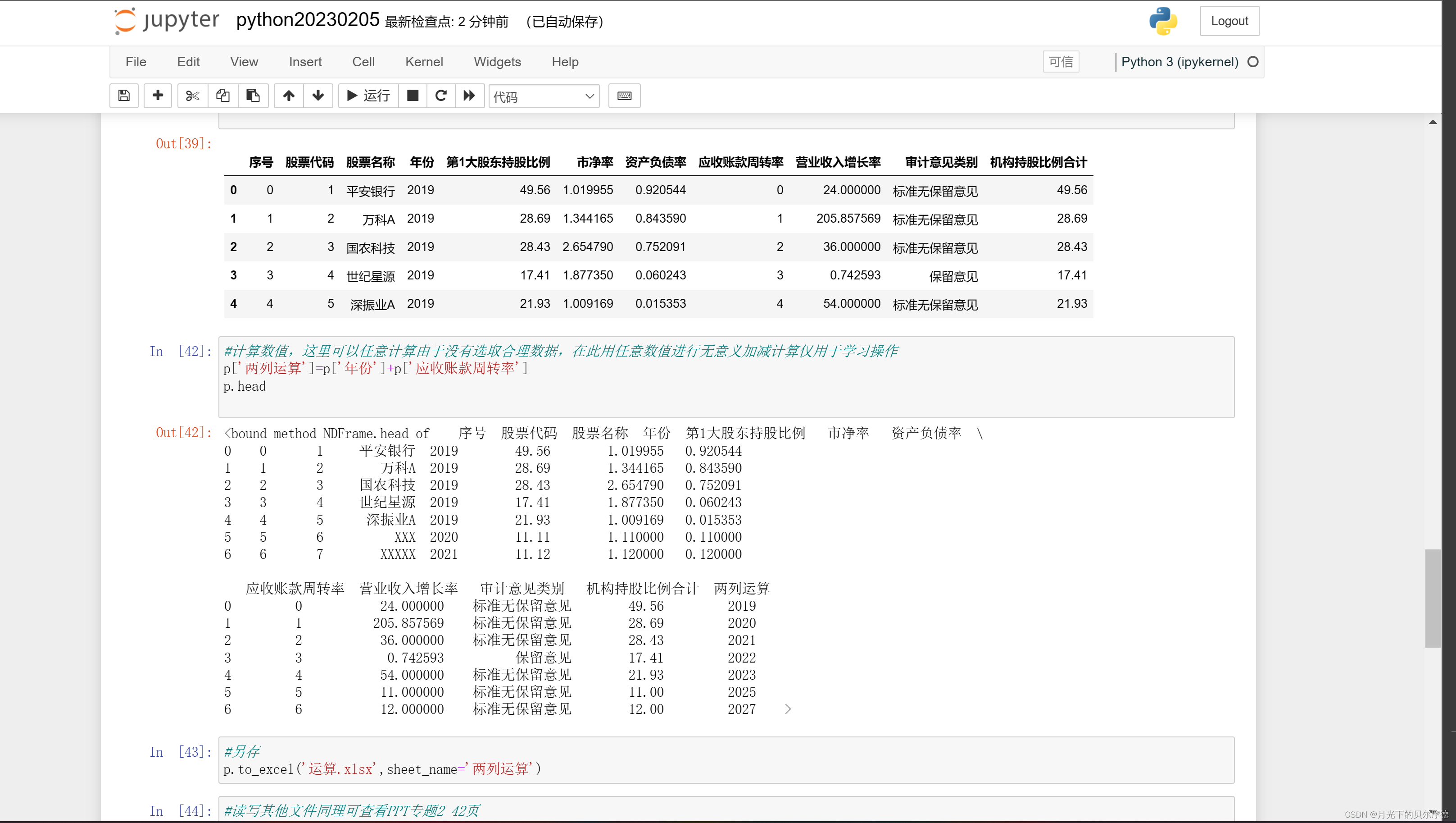 2023年2月5日python学习笔记 Csdn博客 0372