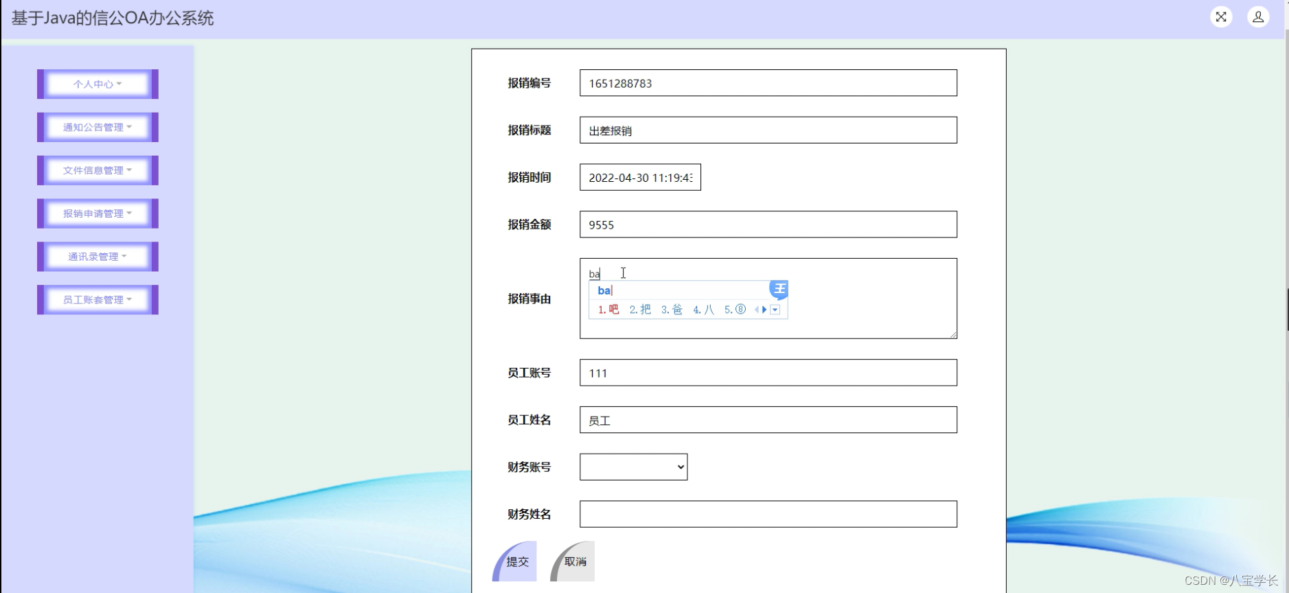 Springboot毕设项目基于Java的信公OA办公系统b6c5gjava+VUE+Mybatis+Maven+Mysql+sprnig）-CSDN博客