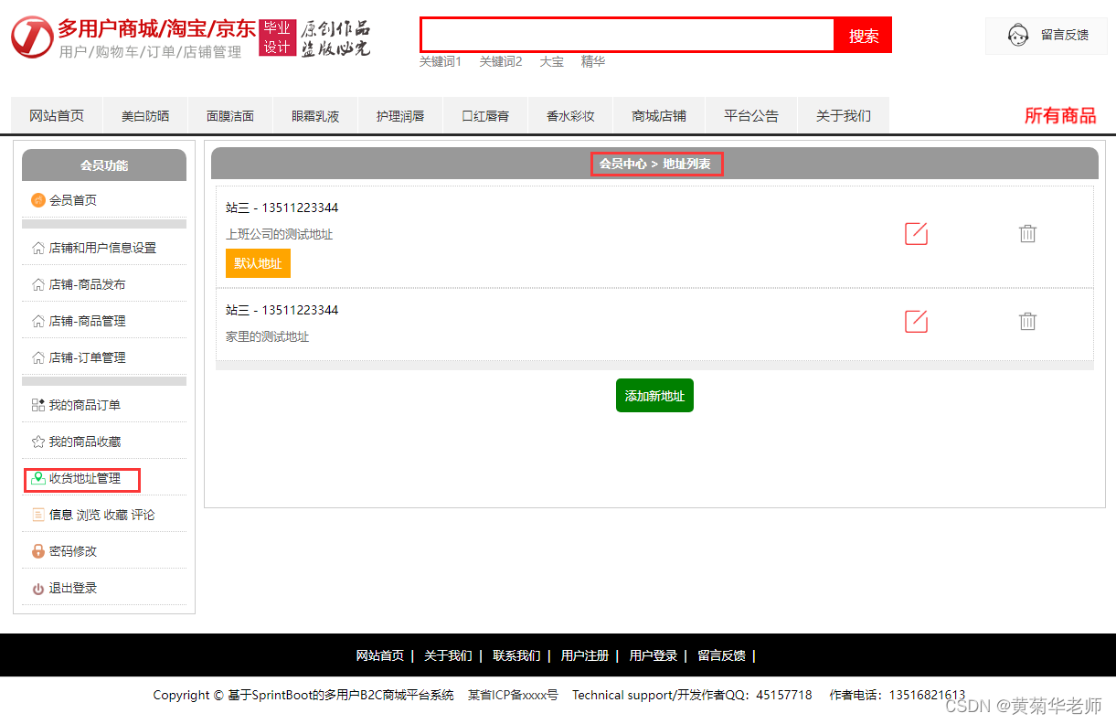 Java多用B2C商城平台系统设计与实现(Idea+Springboot+mysql)_java中的b2c项目-CSDN博客
