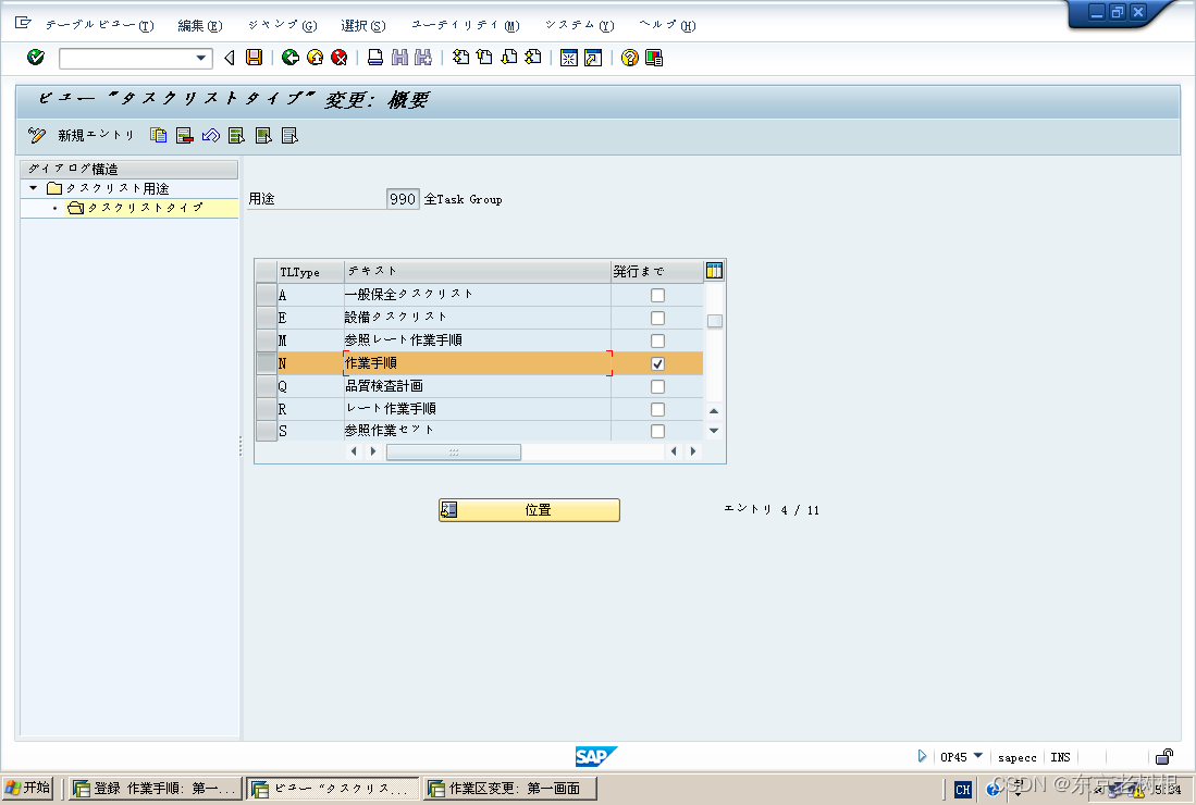 SAPPP学习笔记：作业区（工作中心）的配置与功能详解-CSDN博客