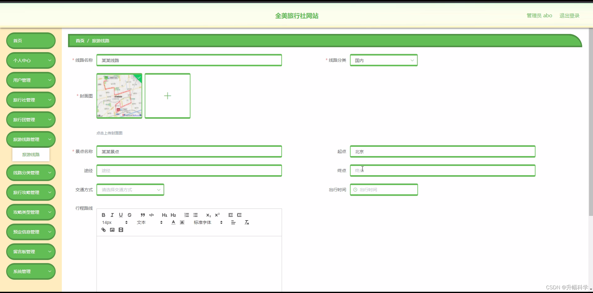 [附源码]java+ssm计算机毕业设计java全美旅行社网站3ircv【源码、数据库、LW、部署】-CSDN博客