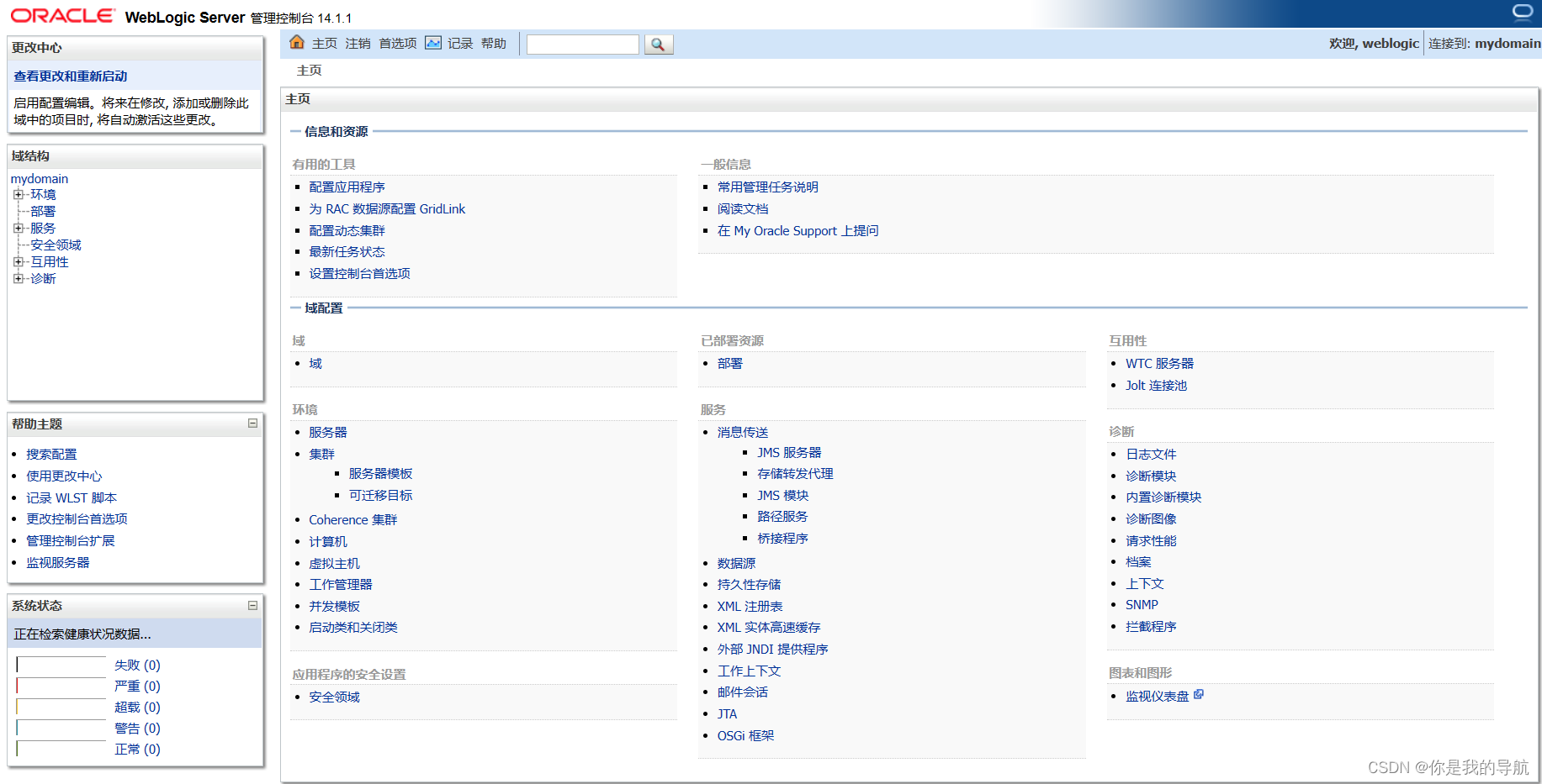 Centos7.9安装WebLogic14详细步骤_centos下安装weblogic-CSDN博客