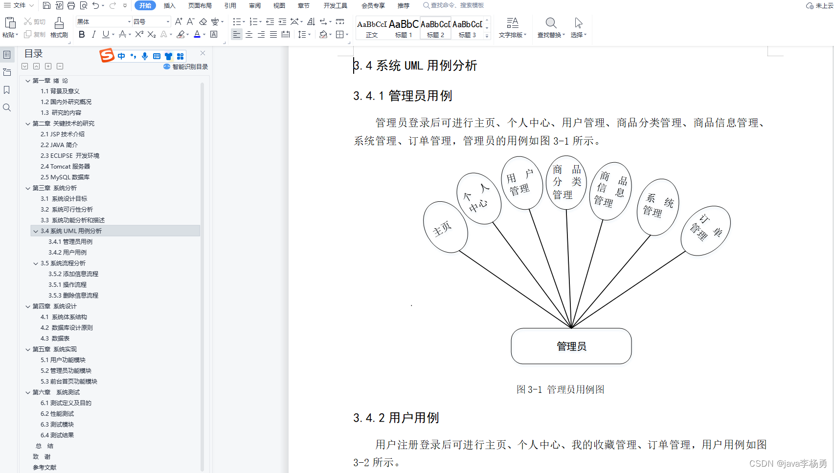 基于java电脑配件销售系统设计实现源码lw部署文档讲解等基于java的电脑及电脑配件销售系统的设计与实现内容简介 Csdn博客