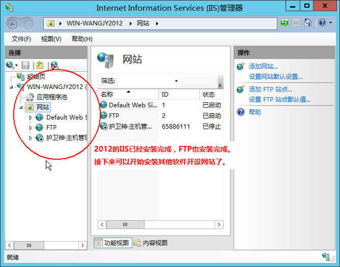 Windows2012如何安装IIS和FTP功能？-CSDN博客