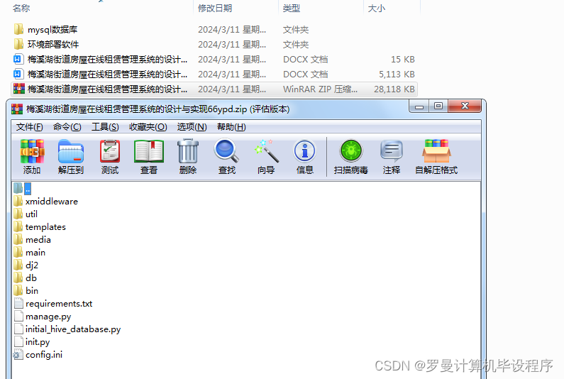 Python毕设梅溪湖街道房屋在线租赁管理系统的设计与实现66ypd(djangomysql57文档) Csdn博客