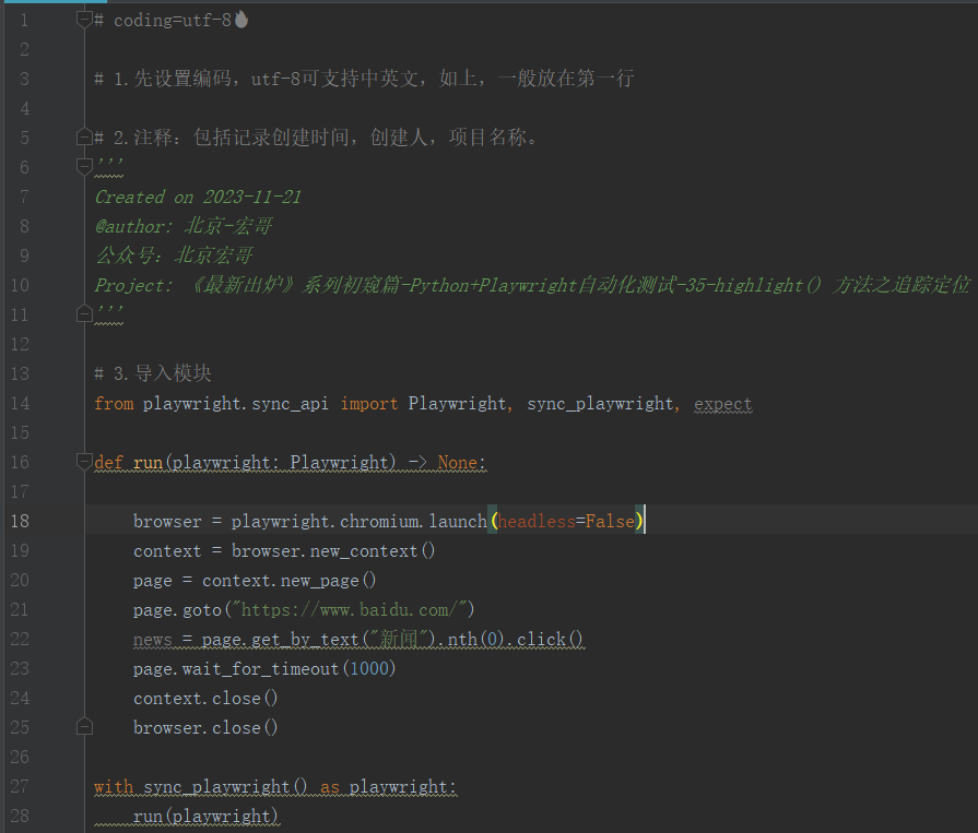 《最新出炉》系列初窥篇-Python+Playwright自动化测试-39-highlight() 方法之追踪定位-CSDN博客