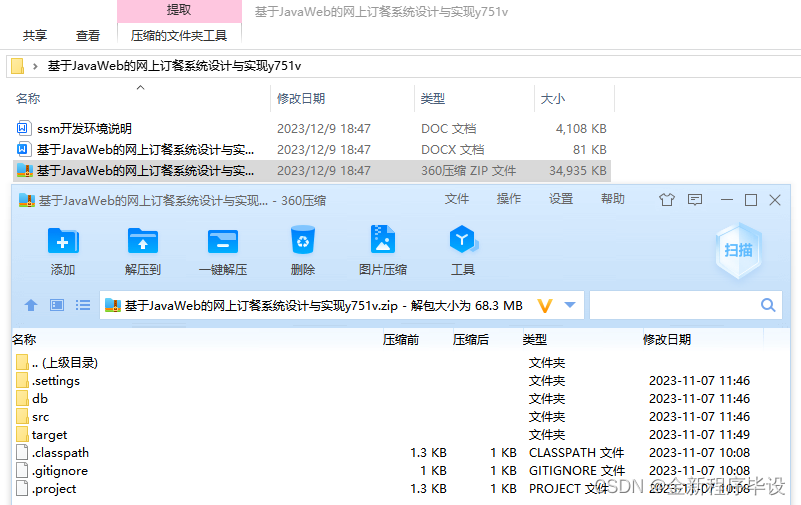Java计算机毕业设计基于javaweb的网上订餐系统设计与实现(附源码springboot开题论文)完整的javaweb餐饮预定系统