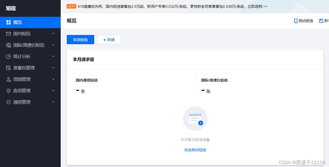 Java整合redis实现腾讯云短信服务(轻松入门,超详细)java腾讯云短信 Csdn博客
