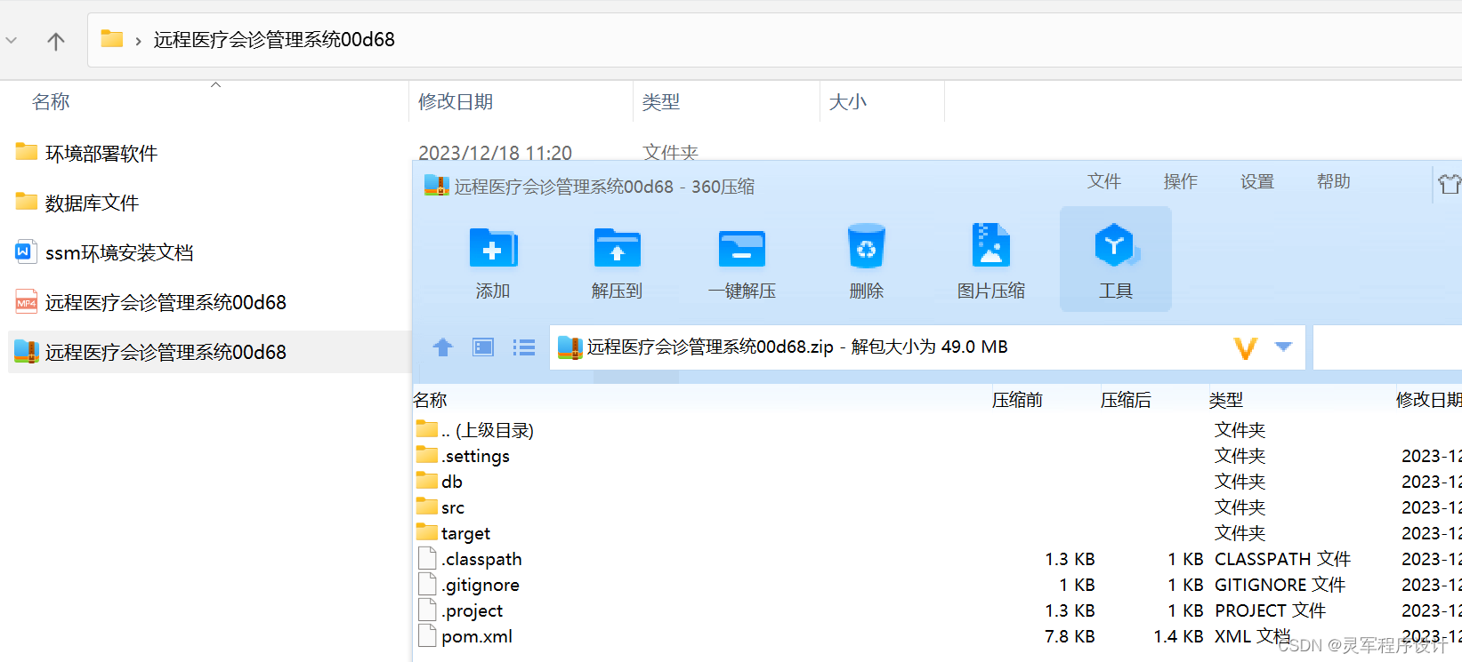 Java计算机毕业设计（附源码）远程医疗会诊管理系统（ssmmysqlmavenlw文档）基于java远程就医的系统 Csdn博客