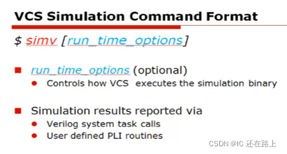 VCS专题之功能及其命令（二）_vcs增量编译-CSDN博客