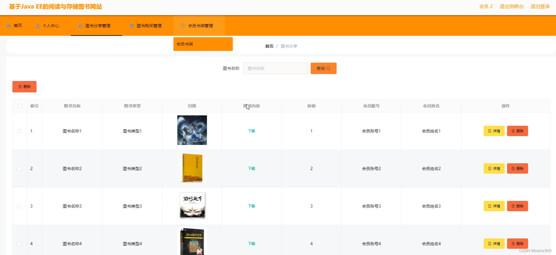 Java计算机毕业设计阅读与存储图书网站设计与实现（附源码、数据库）怎么用java搭建一个java图书网站 Csdn博客