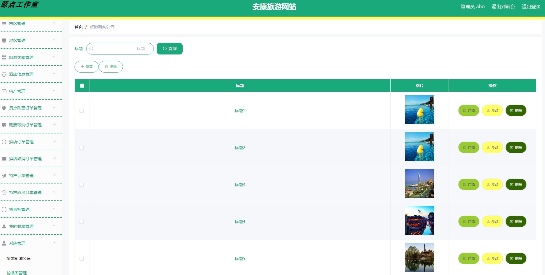 Javavuespringboot安康旅游网站mysql源码eclipseidea安康旅游网站java源码 Csdn博客