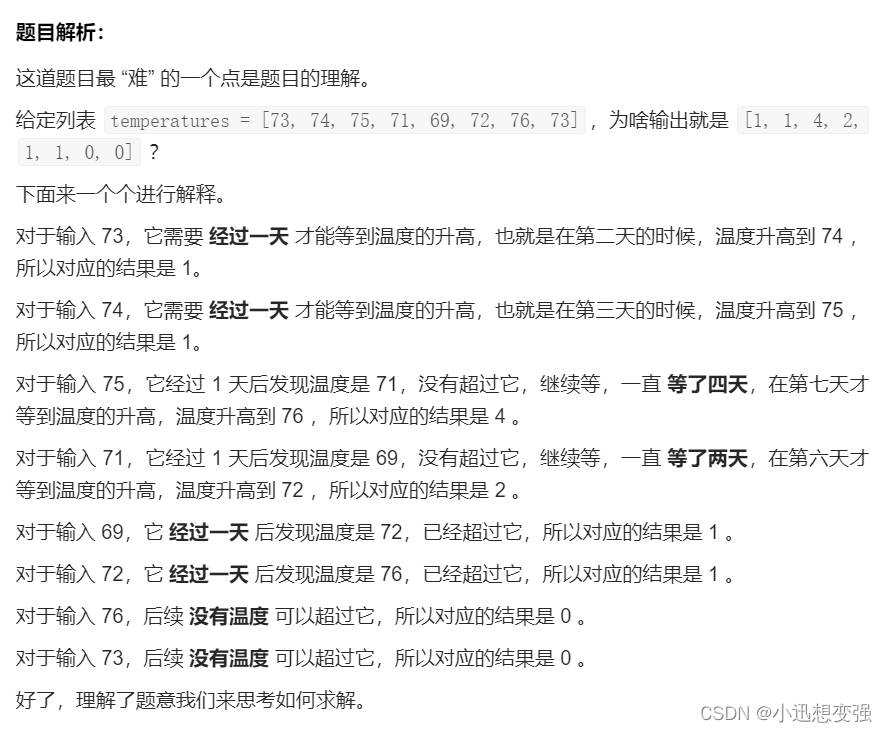 LeetCode·739.每日温度·递减栈-CSDN博客