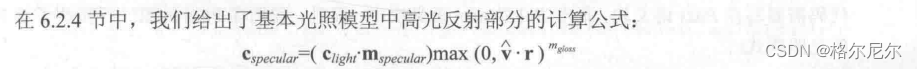 Unity Shader学习记录6 —— 高光反射光照模型和内置计算函数高光计算 Csdn博客