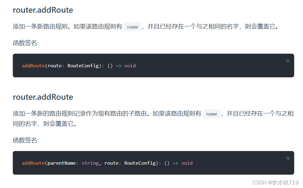 router.addrouters与router.addRoute的区别-CSDN博客