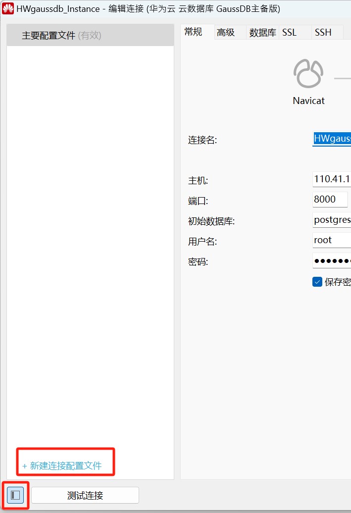 Navicat 技术指引 | 连接 GaussDB 主备版_navicat for gbase-CSDN博客