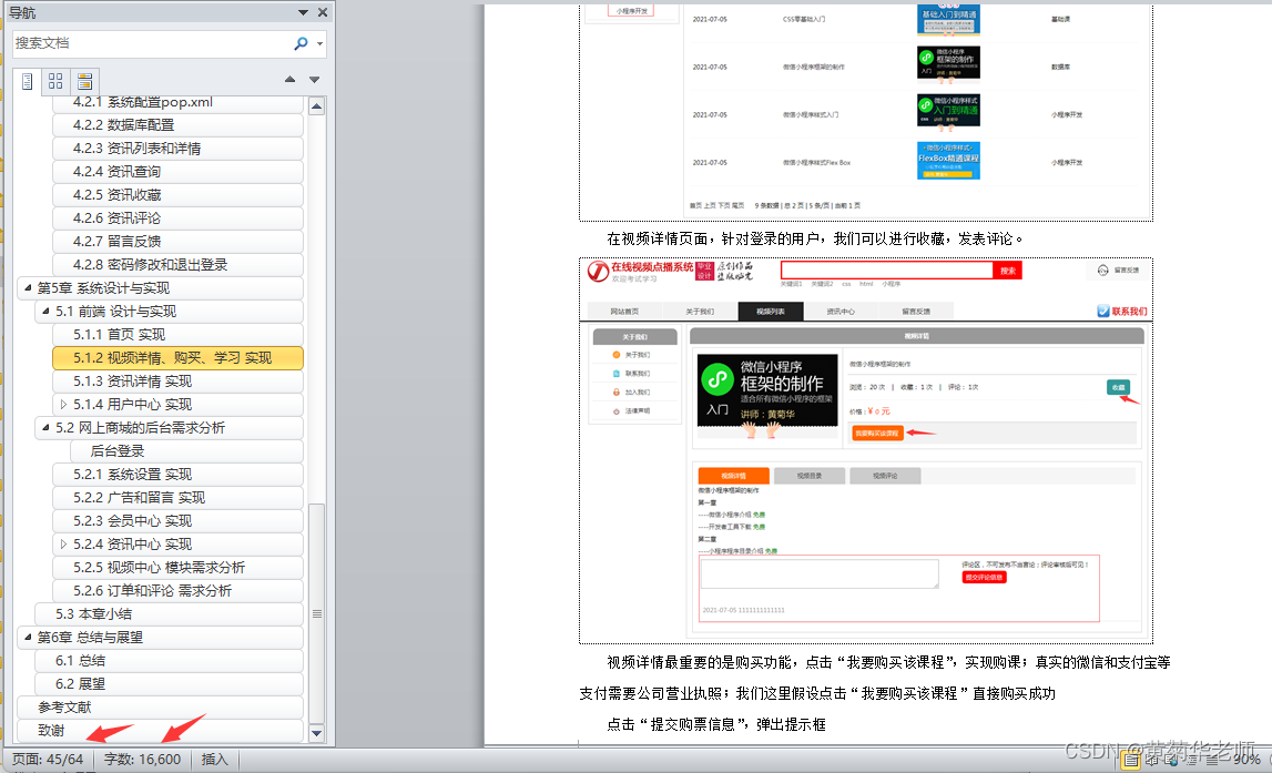 基于springboot框架在线教育视频学习点播系统设计与实现(安装部署源码文档)springboot 视频记忆点播方案 Csdn博客