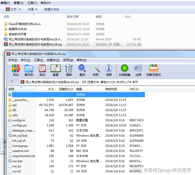 【附源码】基于flask框架网上考试培训系统的设计与实现 Pythonmysql论文pythonflask考试系统 Csdn博客