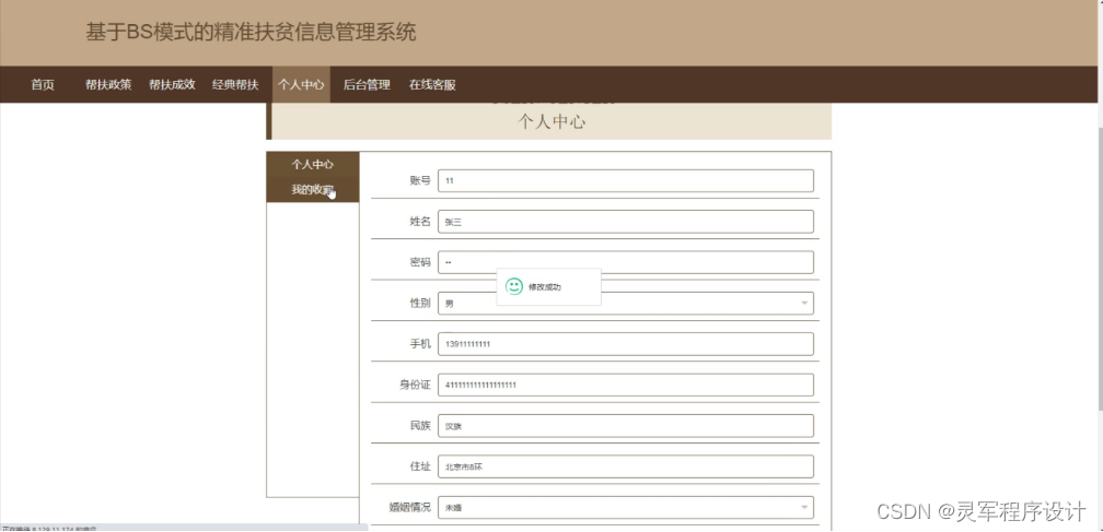 java/jsp/ssm基于BS模式的精准扶贫信息管理系统【2024年毕设】-CSDN博客