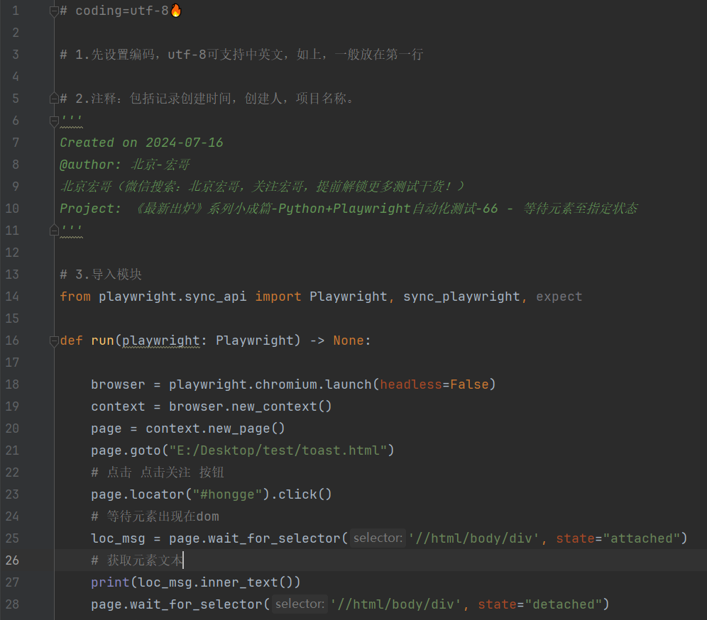 《最新出炉》系列小成篇-Python+Playwright自动化测试-66 - 等待元素至指定状态(出现、移除、显示和隐藏)_playwright等待元素出现-CSDN博客