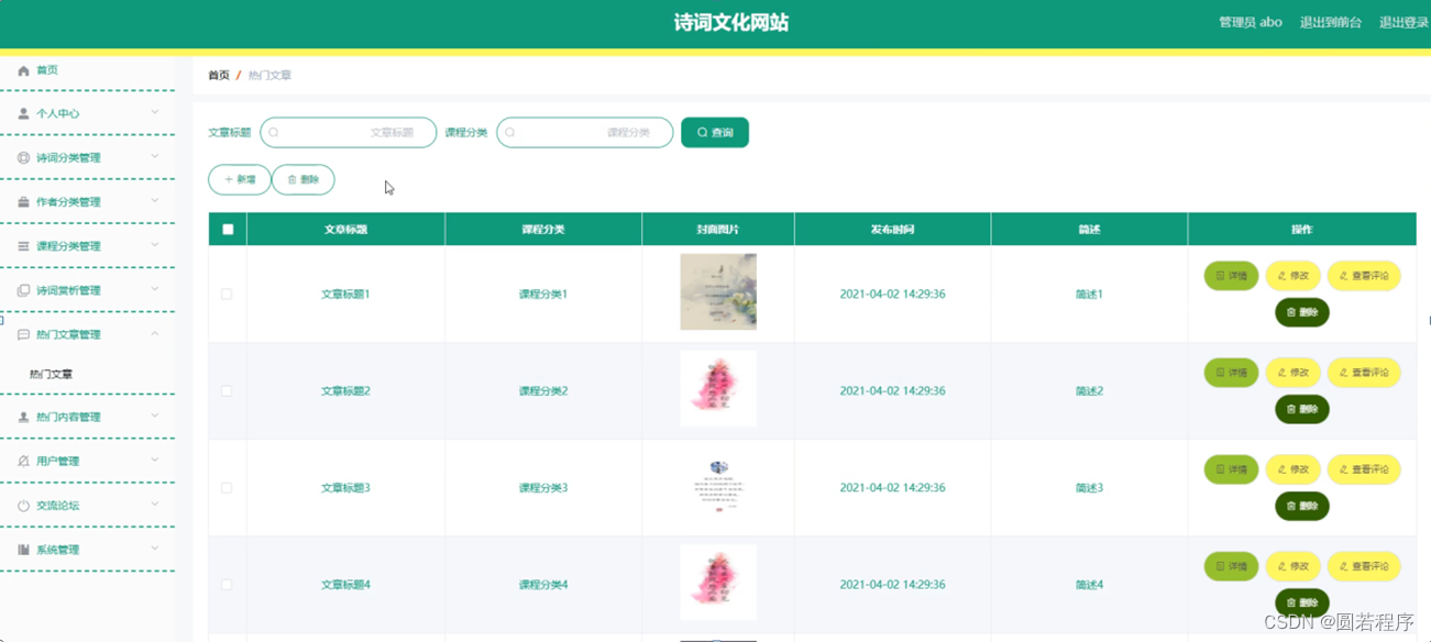 Javaphpnodejspython诗词文化网站【2024年毕设】基于python的诗词鉴赏系统开源代码 Csdn博客 9171