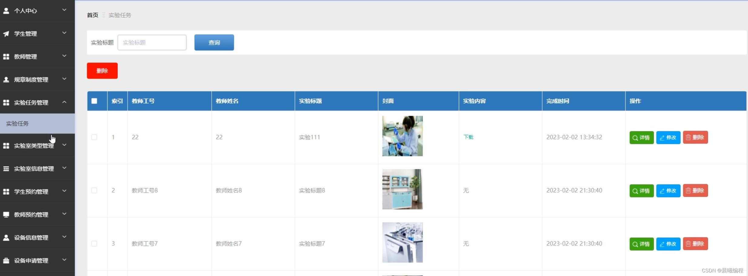 Python实战项目 基于python的高校实验室管理系统用python实现简单实验室功能 Csdn博客