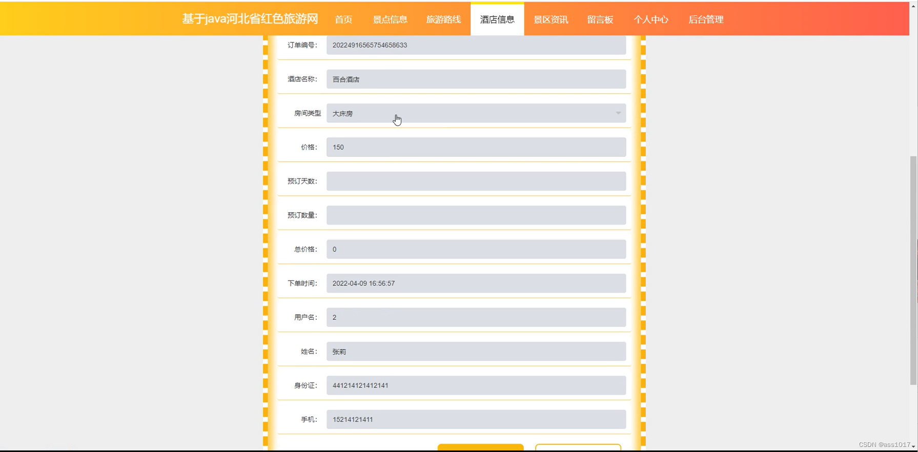 [附源码]java+ssm计算机毕业设计河北省旅游网的设计与实现4505f(源码+程序+数据库+部署)-CSDN博客