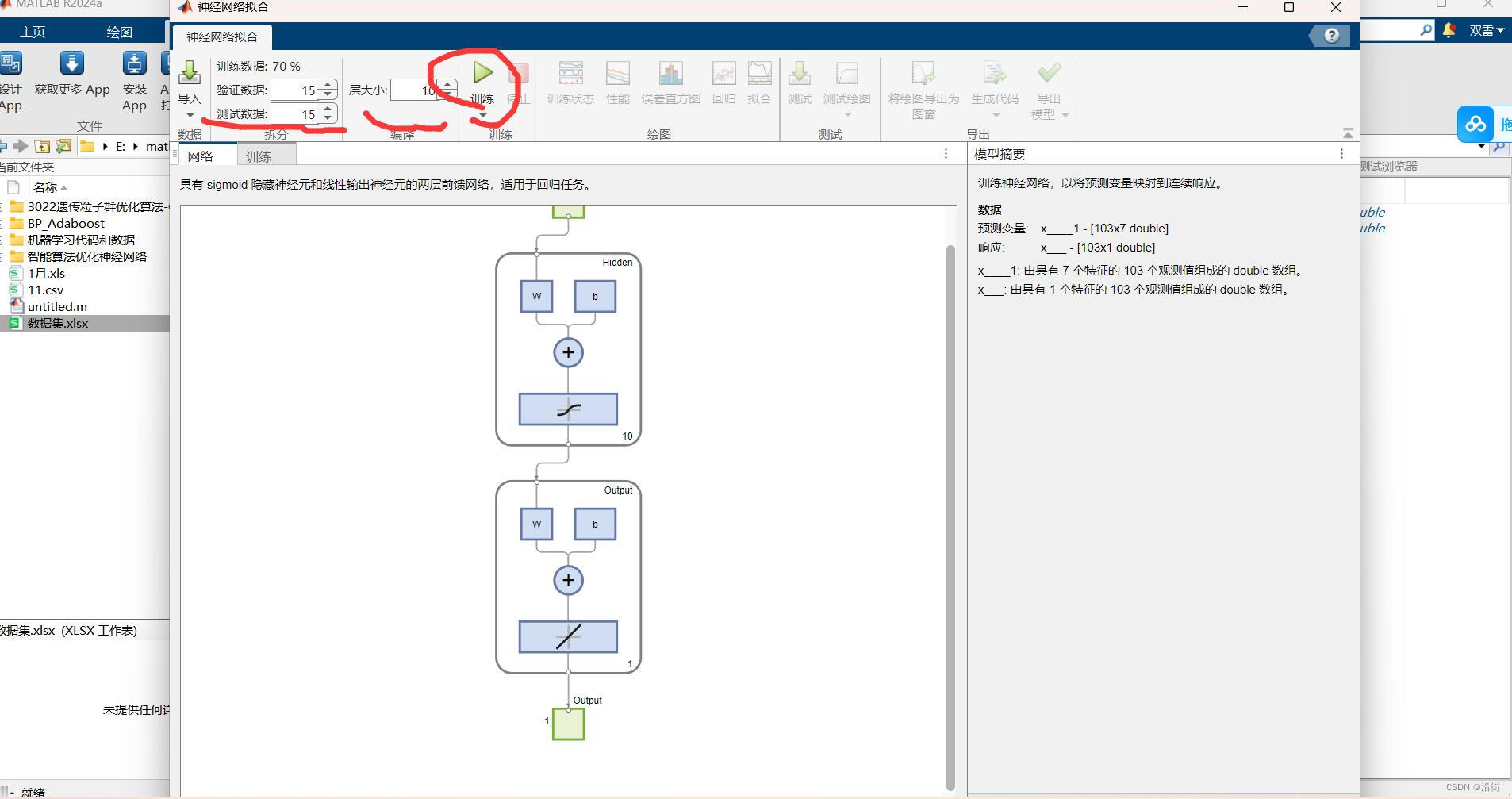 MATLAB2024a下的BP神经网络回归工具箱预测_matlab神经网络工具箱预测-CSDN博客