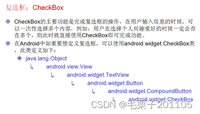 Android——基本控件之复选框：CheckBox（八）_安卓 checkbox-CSDN博客