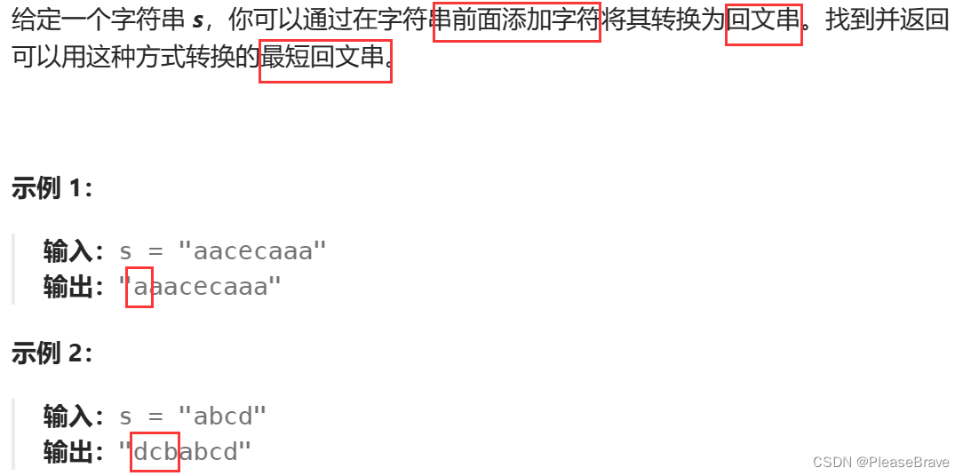 【leetcode 力扣刷题】回文串相关题目（KMP、动态规划）-CSDN博客