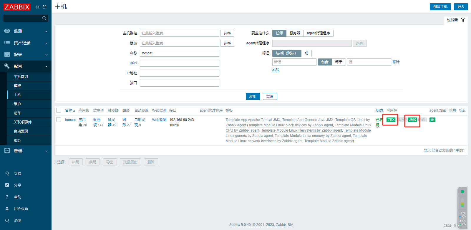 zabbix5监控tomcat_zabbix监控tomcat accept队列-CSDN博客