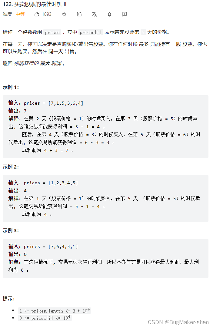 Leetcode 买卖股票的最佳时机买卖股票的最佳时机 Leetcode Csdn博客