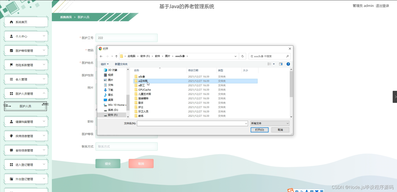 Pythonflask计算机毕业设计的养老管理系统（程序开题论文） Csdn博客