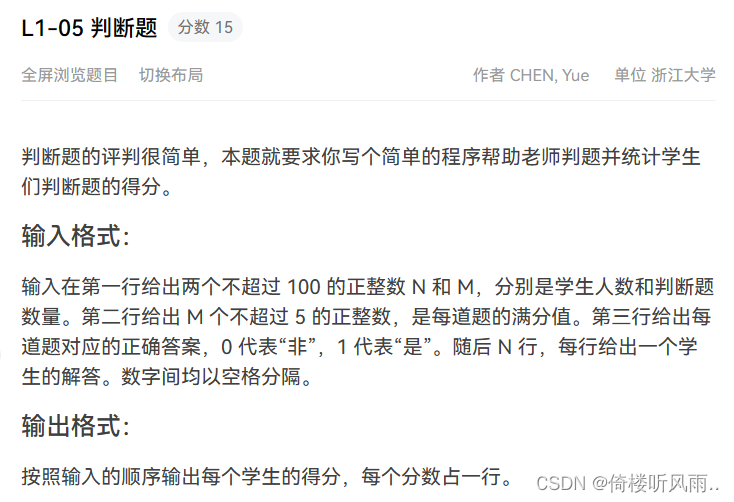【PTA】L1-05 判断题-CSDN博客