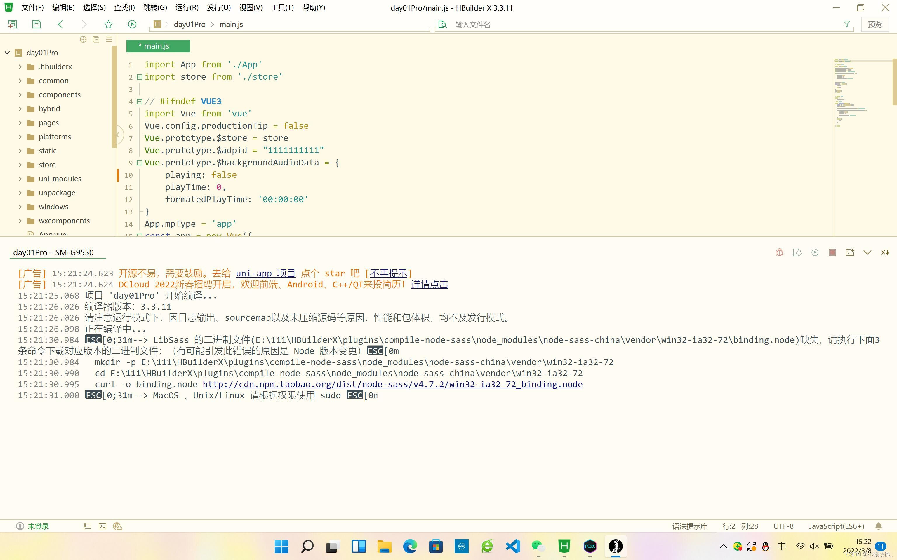 HBuilderX报错：ESC[0；31m--＞ LibSass的二进制文件.....]_libsass 的二进制文件-CSDN博客