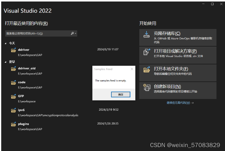 VS2019/2022 the samples feed is empty 解决办法-CSDN博客
